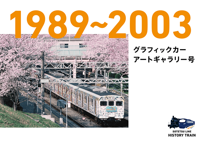 | 相鉄グループ