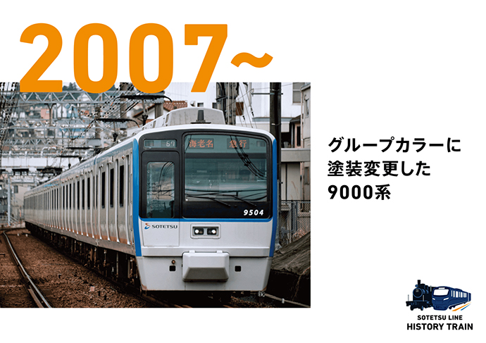 | 相鉄グループ